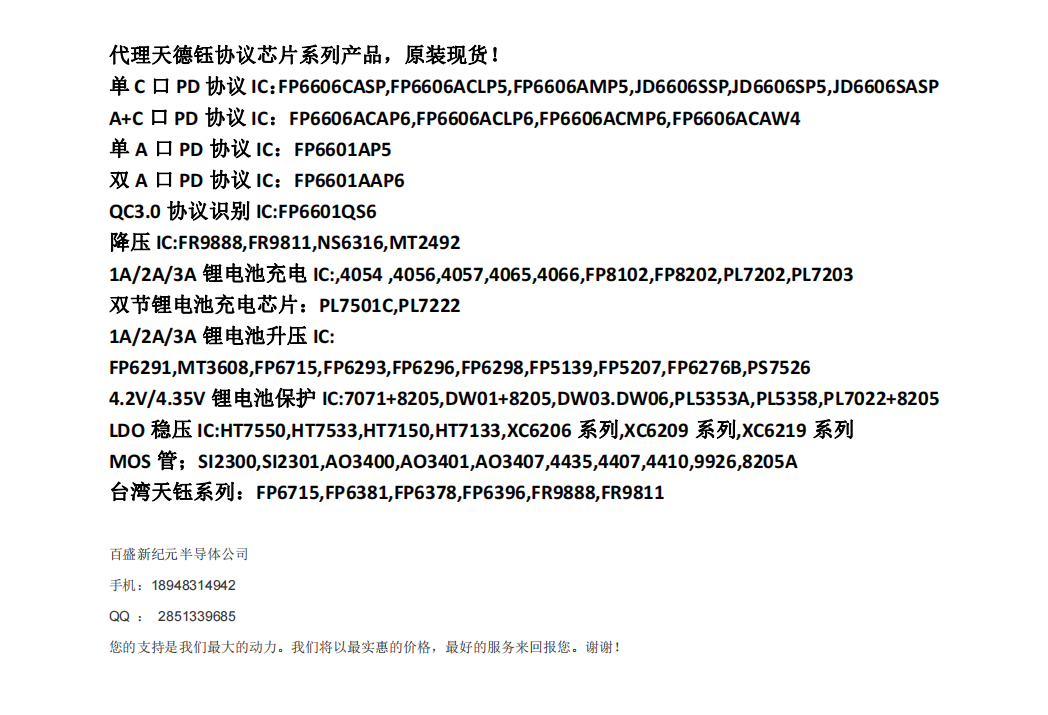 45W多协议PD芯片FP6606CMP5 产品关键词:pd芯片45w