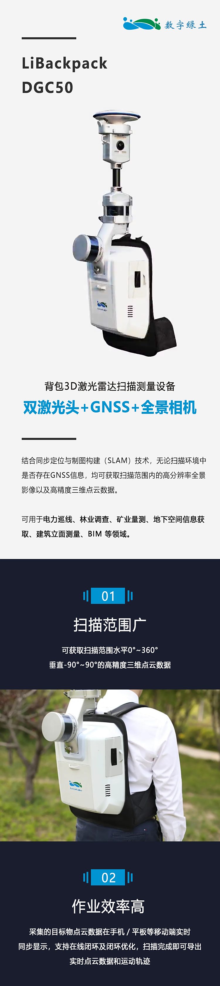 数字绿土LiBackpack DGC50移动背包式三维激光雷达扫描系统 产品关键词:数字绿土三维激光;移动背包三维激光;绿土激光雷达扫描;背包式激光雷达售价;数字绿土dgc50;数字绿土背包 ...