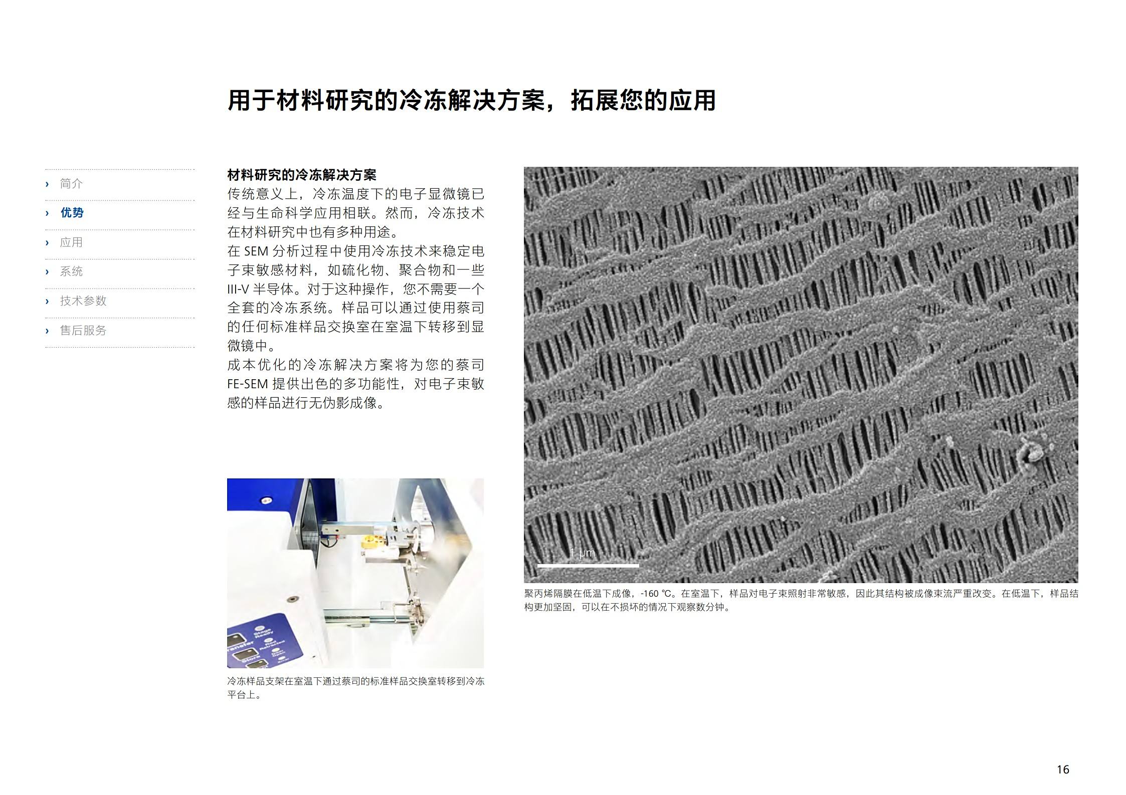 德国蔡司ZEISS 扫描电镜 SEM 高分辨率场发射 GeminiSEM 560 - 百度爱采购