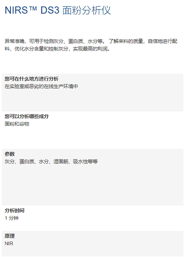 FOSS福斯 NIRS™ DS3 面粉分析仪 近红外分析仪 产品关键词:foss福斯近红外nirsds3;nirds3