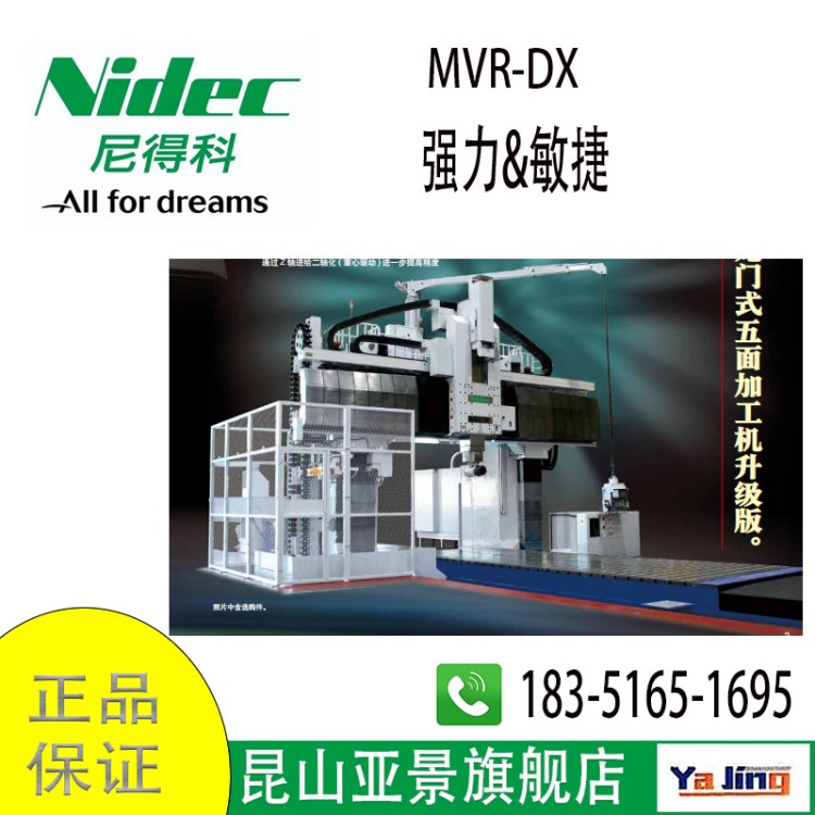 NIDEC尼得科（原三菱重工机床) 龙门加工中心五面体 MVR.DX - 百度爱采购