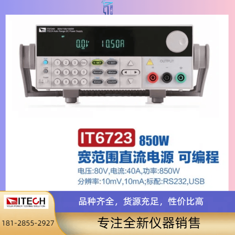 IT6723宽范围高压可编程直流电源80V/40A/850W - 百度爱采购
