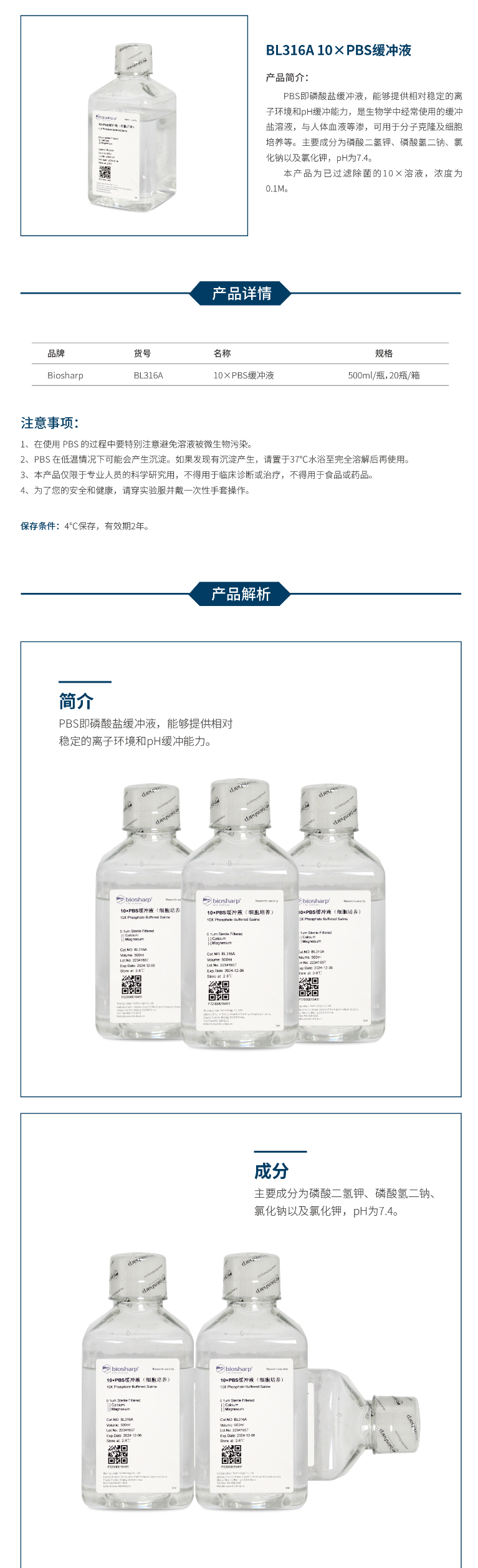 Biosharp白鲨 PBS磷酸盐缓冲液 BL302A BL601A 即用型干粉 - 百度爱采购