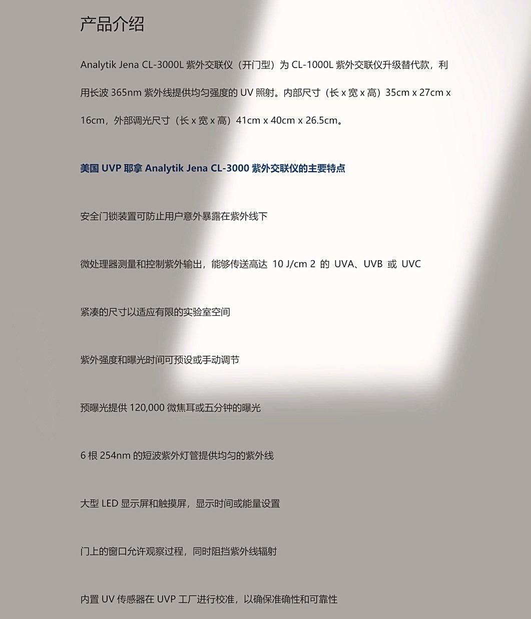 Analytik Jena CL-3000紫外交联仪 美国UVP短波紫外交联计 产品关键词:紫外交联仪UVP;美国uvp紫外交联仪;uv紫外交联仪;紫外交联仪analytikjena;uvp交 ...