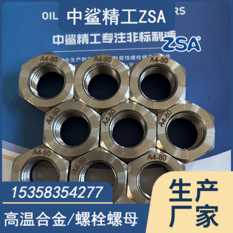 不锈钢螺丝 A4-80/A4L-80螺栓 螺母 中鲨精工定制 - 百度爱采购