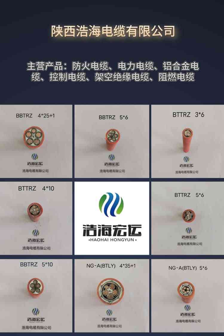 浩海BBTRZ 5*4柔性矿物质绝缘防火电缆 阻燃耐火交联电力电缆