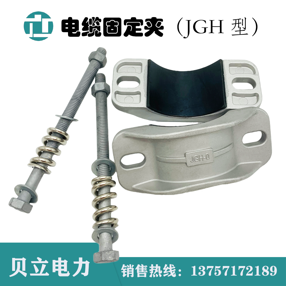 JGH单芯电缆固定夹具JGH-0/1/2/3/4/5/6高压线路铝合金卡箍 - 百度爱采购