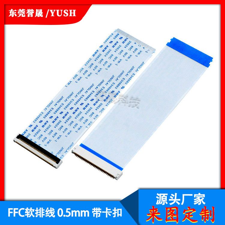 FFC液晶屏线 FPC软排线 0.5间距 60P 100mm 同面 镀金带卡扣耳朵 可定制 - 百度爱采购