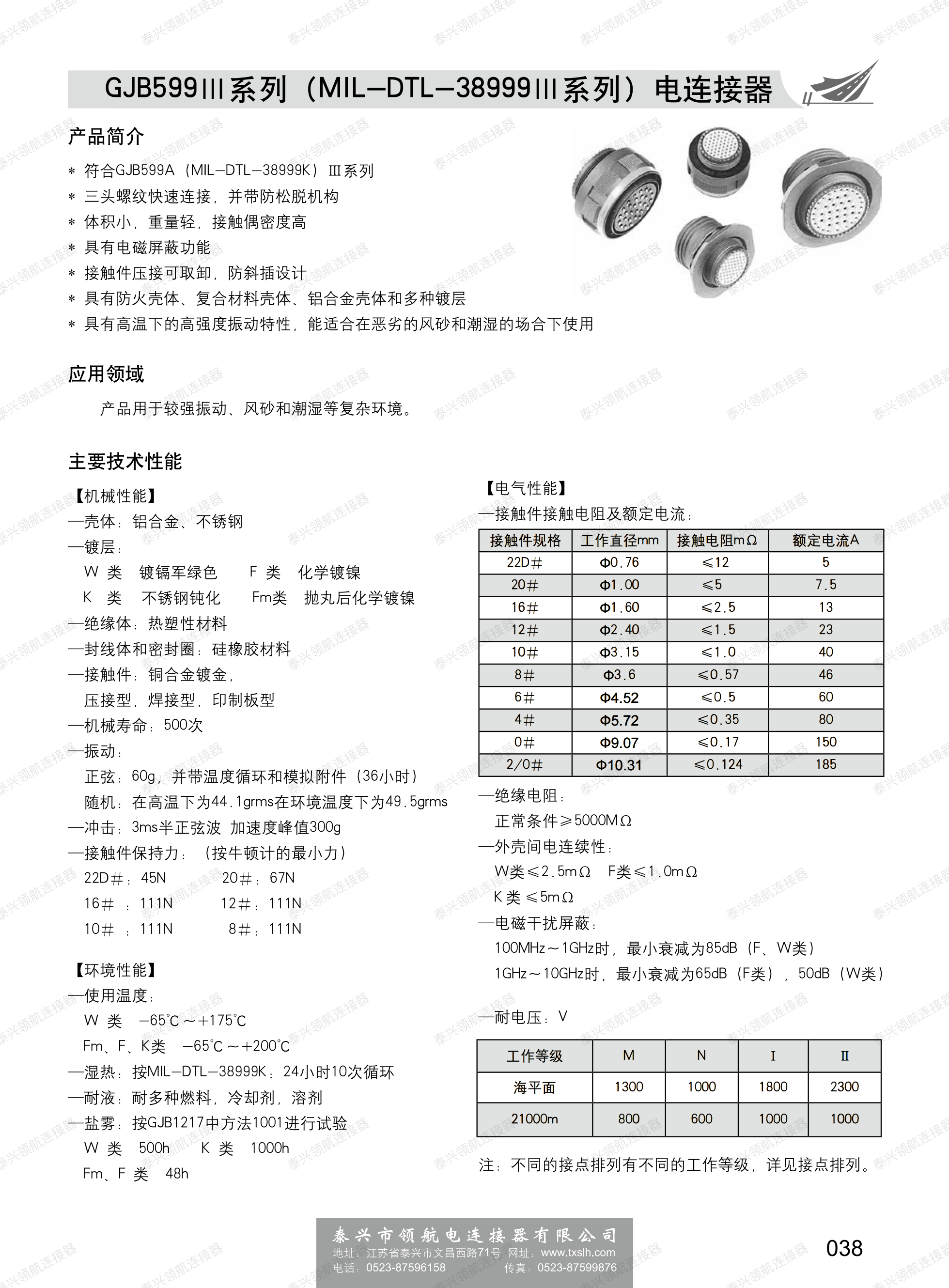 J1216C-K3506 CF82/411-03同轴差分4芯1394总线J599高频接触件插头 - 百度爱采购