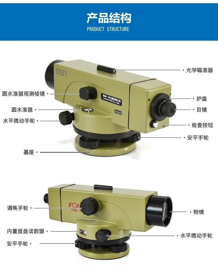 苏一光DSZ1高精度自动安平水准仪 38倍室外测量 产品关键词:苏州一光水准仪38倍dsz1;水准仪苏州一光dsz1;dsz1高精度水准仪;dsz1水平仪