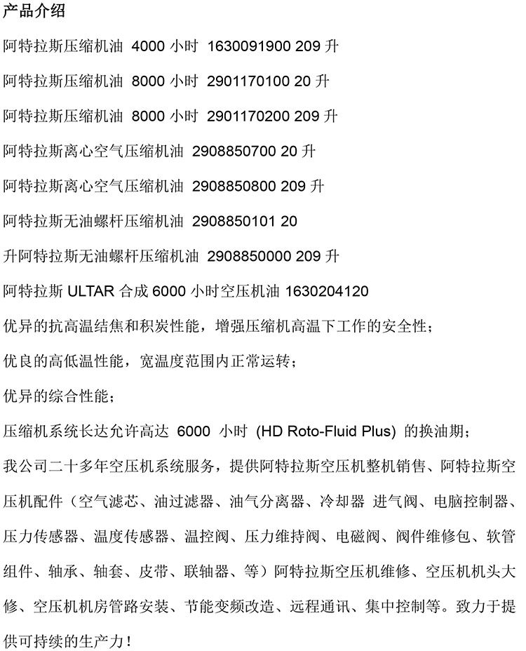 1630204120阿特拉斯科普柯专用6000小时全合成空压机润滑油