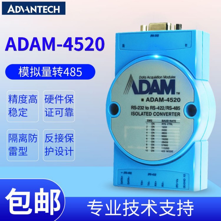 研华ADAM-4520串口转换模块隔离RS-232到RS-422/485转换器现货 - 百度爱采购
