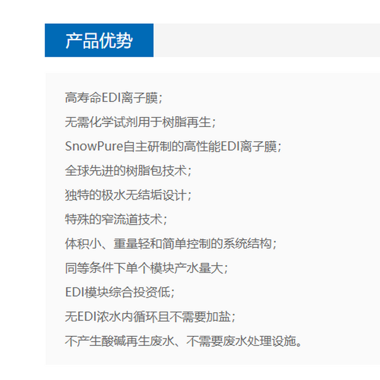 美国SnowPure Electropure®EDl离子模块XL-400R 树脂包技术 半导体用 - 百度爱采购