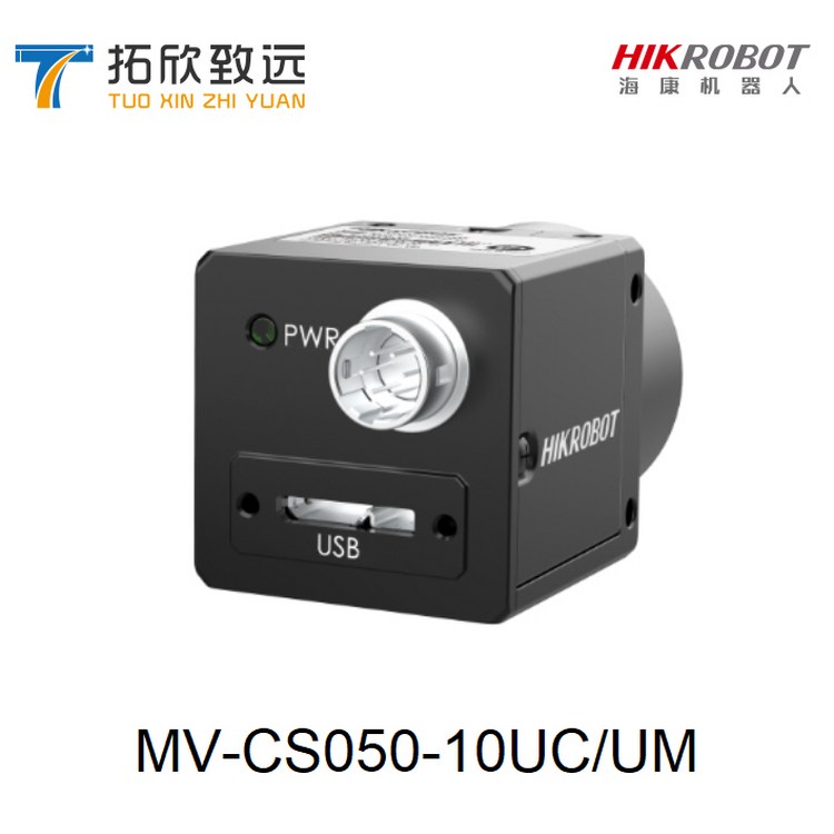 海康机器人500万U口面阵工业相机MV-CS050-10UC/MV-CS050-10UM