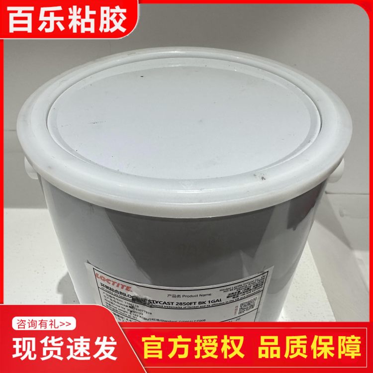 汉高乐泰2850FT黑色环氧树脂密封胶 MRI线圈传感器导热绝缘灌封胶 - 百度爱采购