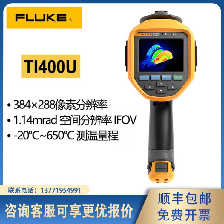 福禄克FLUKE红外热像仪 ti400u/ti401Uti480u精准工业测温热成像仪 产品关键词:ti480u红外热像仪
