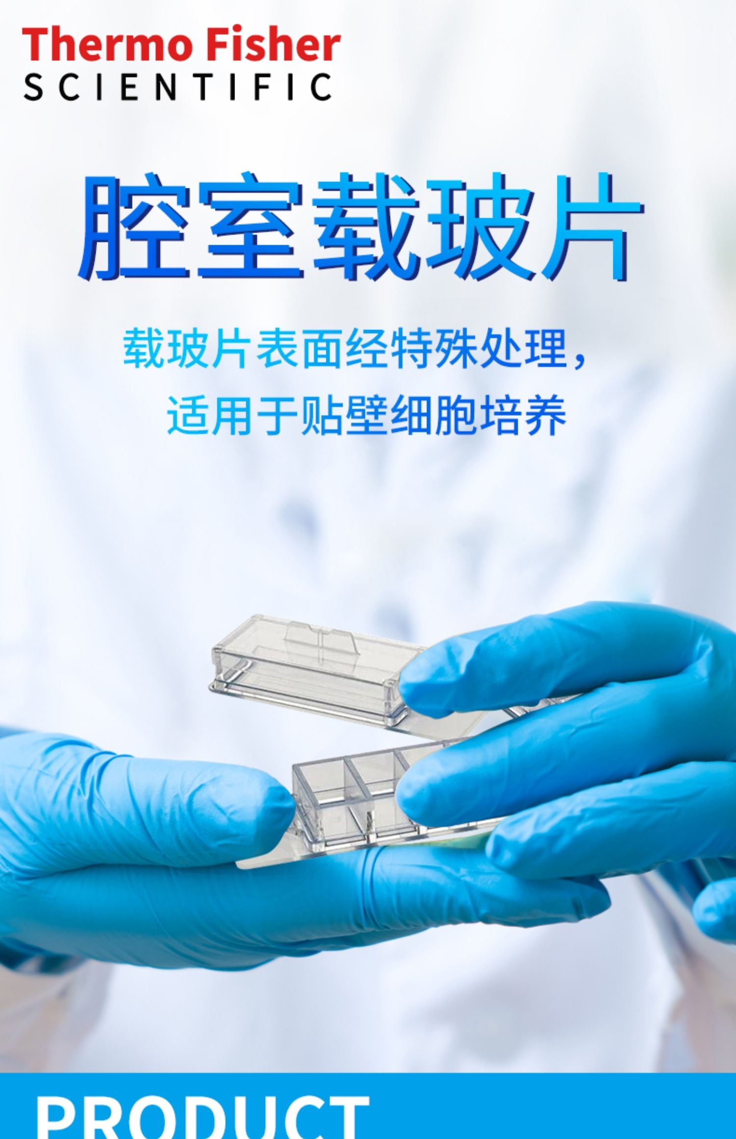 Thermo赛默飞 Nunc Lab-Tek II Chamber Slide腔室载玻片系统 产品关键词:thermo载玻片;载玻片腔室;赛默 ...