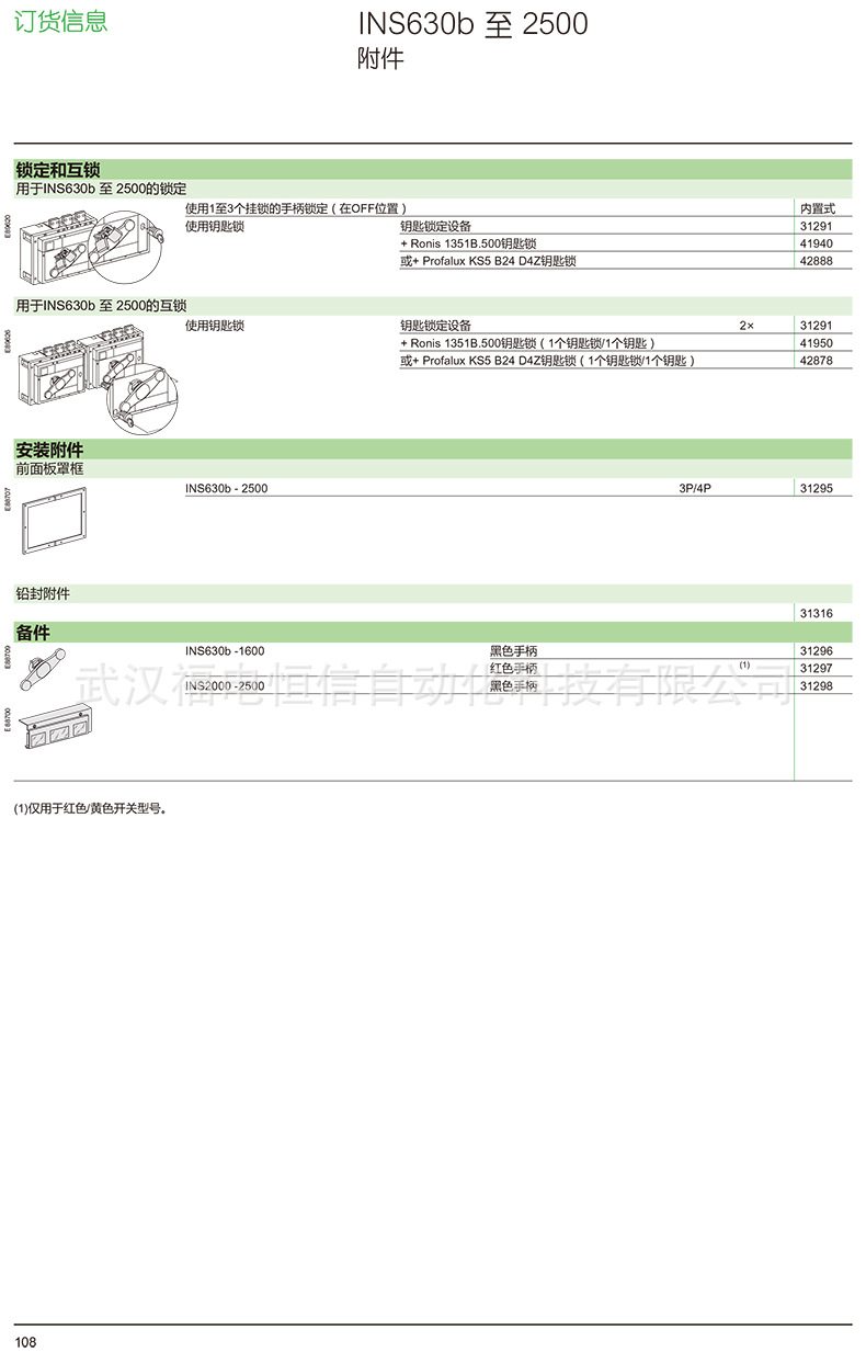 原装施耐德隔离 INS系列 31134 INS630/3P 630A负荷开关塑壳断路器 产品关键词:ins系列开关;ins系列施耐德塑壳断路器 ...