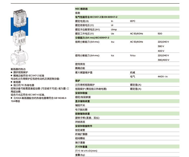 施耐德 Vigi NSE 塑壳断路器 NSE100N 壳架电流范围 100/160/250A 3P 4P