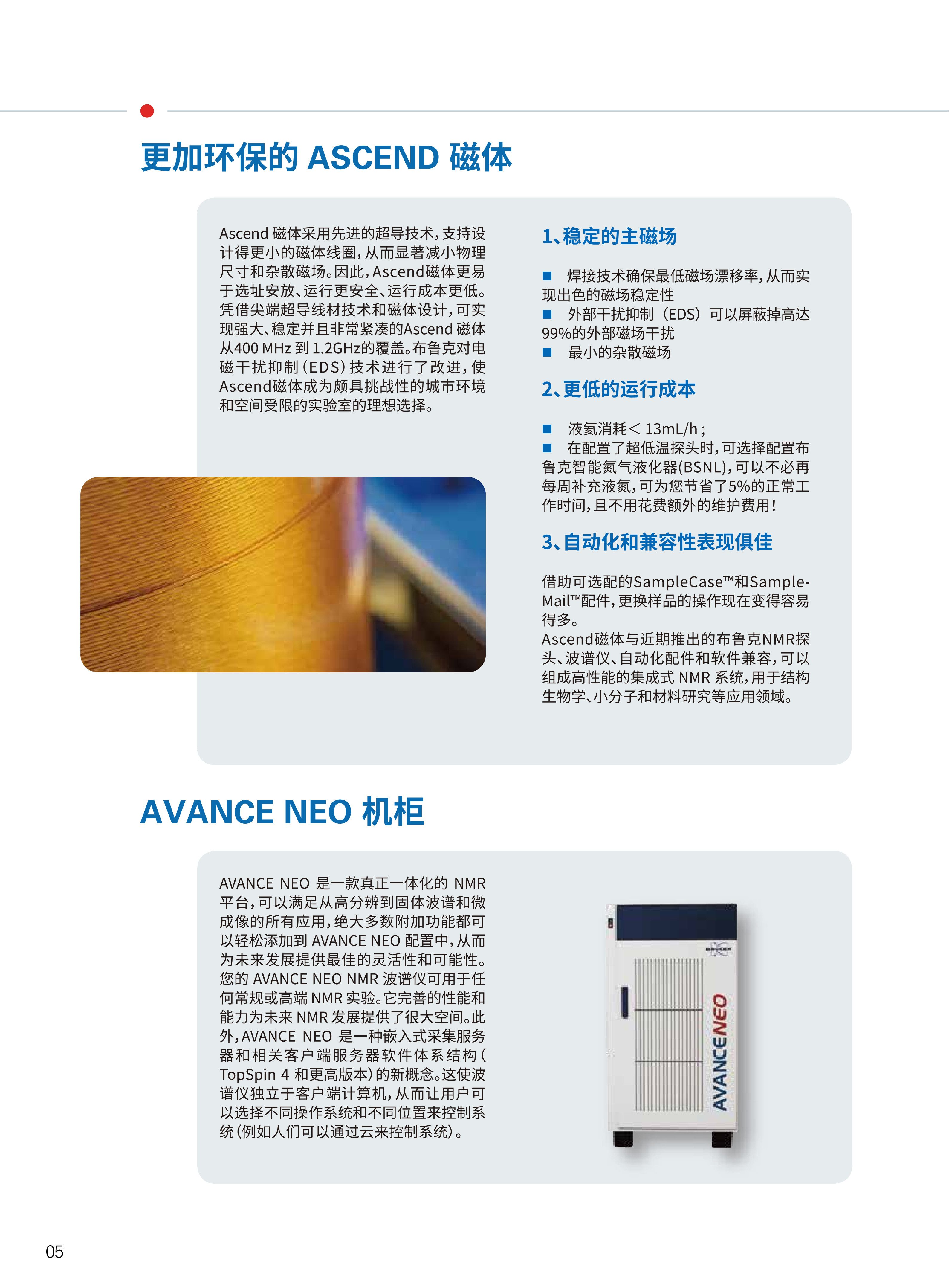 布鲁克 核磁共振 NMR波谱仪 AVANCE NEO 500MHz 德国进口 产品关键词:进口nmr波谱仪厂家;进口核磁;布鲁克500核磁共振 ...