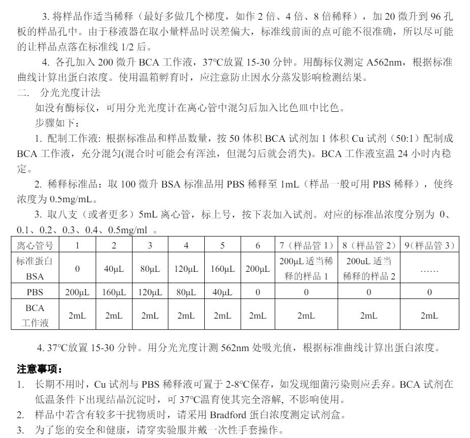 索莱宝Solarbio c试剂盒 BCA Bradford法 Lowry法 - 百度爱采购