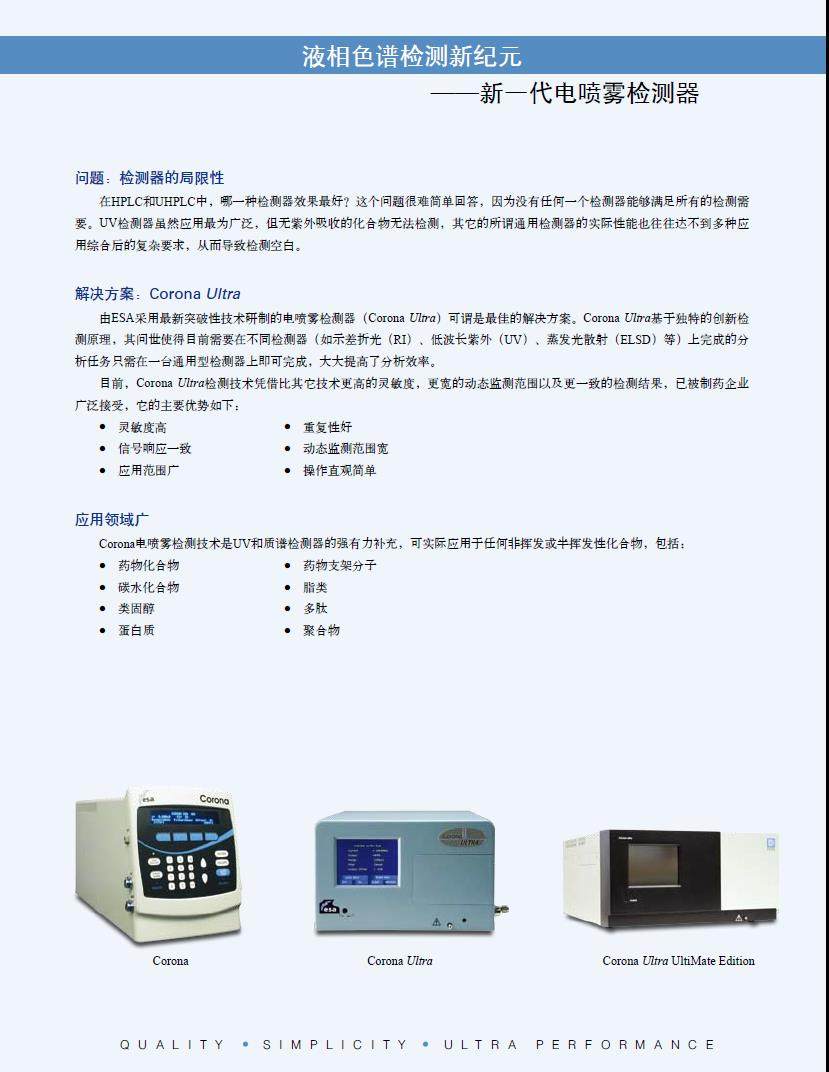 赛默飞CAD电喷雾检测器,U3000高效液相色谱仪 产品关键词:液相+cad检测器;u3000高效液相;高效液相色谱cad检测器;高效液相 ...