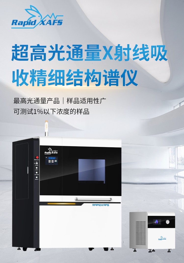 RapidXAFS 台式X射线吸收精细结构谱仪 XAFS测试 单原子催化 地质分析 - 百度爱采购