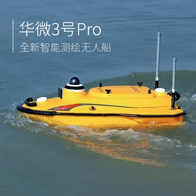华测无人船华微3号/3号pro智能无人测量船全自动水下地形河道测绘 产品关键词:华微pro无人船;华微3号pro无人测量船价格;华微3号pro ...