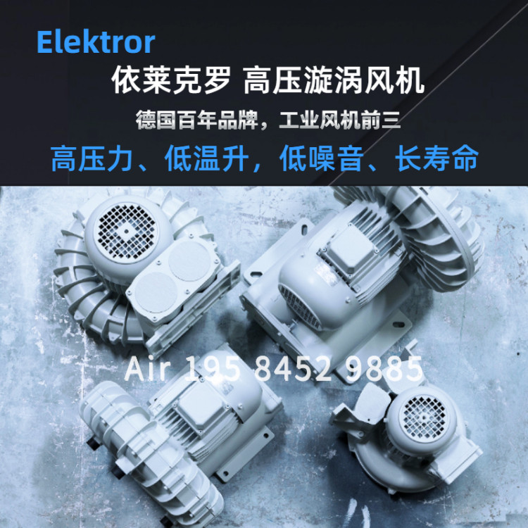 德国Elektror依莱克罗1SD510-50/1.6kw高压漩涡风机真空泵除尘