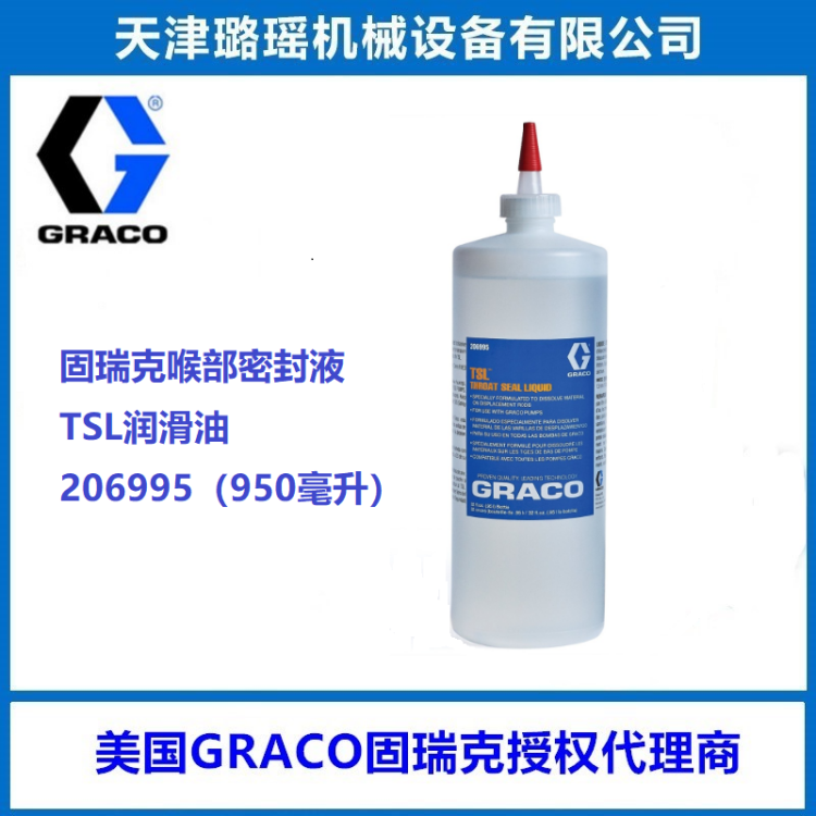 美国GRACO（固瑞克）TSL系列喉部密封液206994/206995/206996 产品关键词:喉部密封液206995;喉部密封液;喉部密封 ...