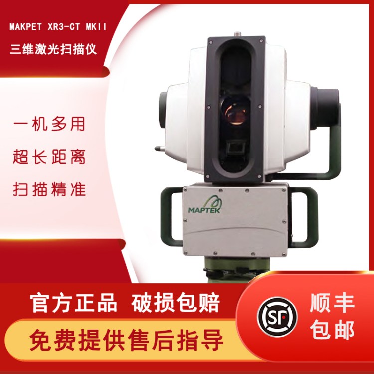 MAPTEK 三维激光扫描仪 XR3-CT MKII 高精度 超长距离激光扫描测绘仪 - 百度爱采购