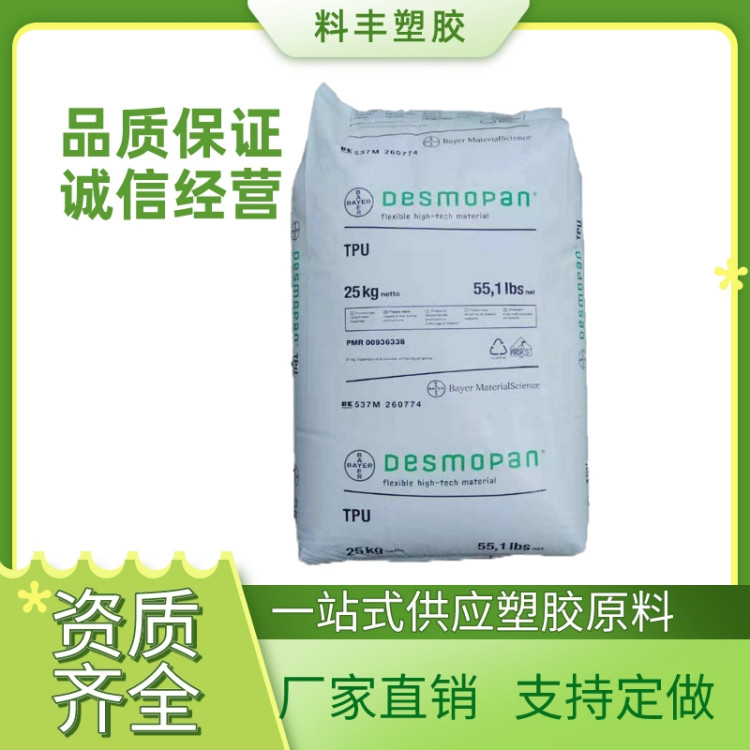 DP 8798A 科思创TPU 比重1.04g/cm³ 硬度96a 抗磨损性25mm³ - 百度爱采购