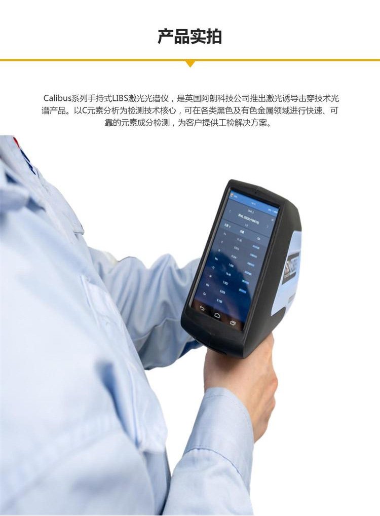 英国ARUN阿朗Calibus 59 手持式LIBS激光光谱仪 产品关键词:阿手持式光谱仪;英国arun光谱仪