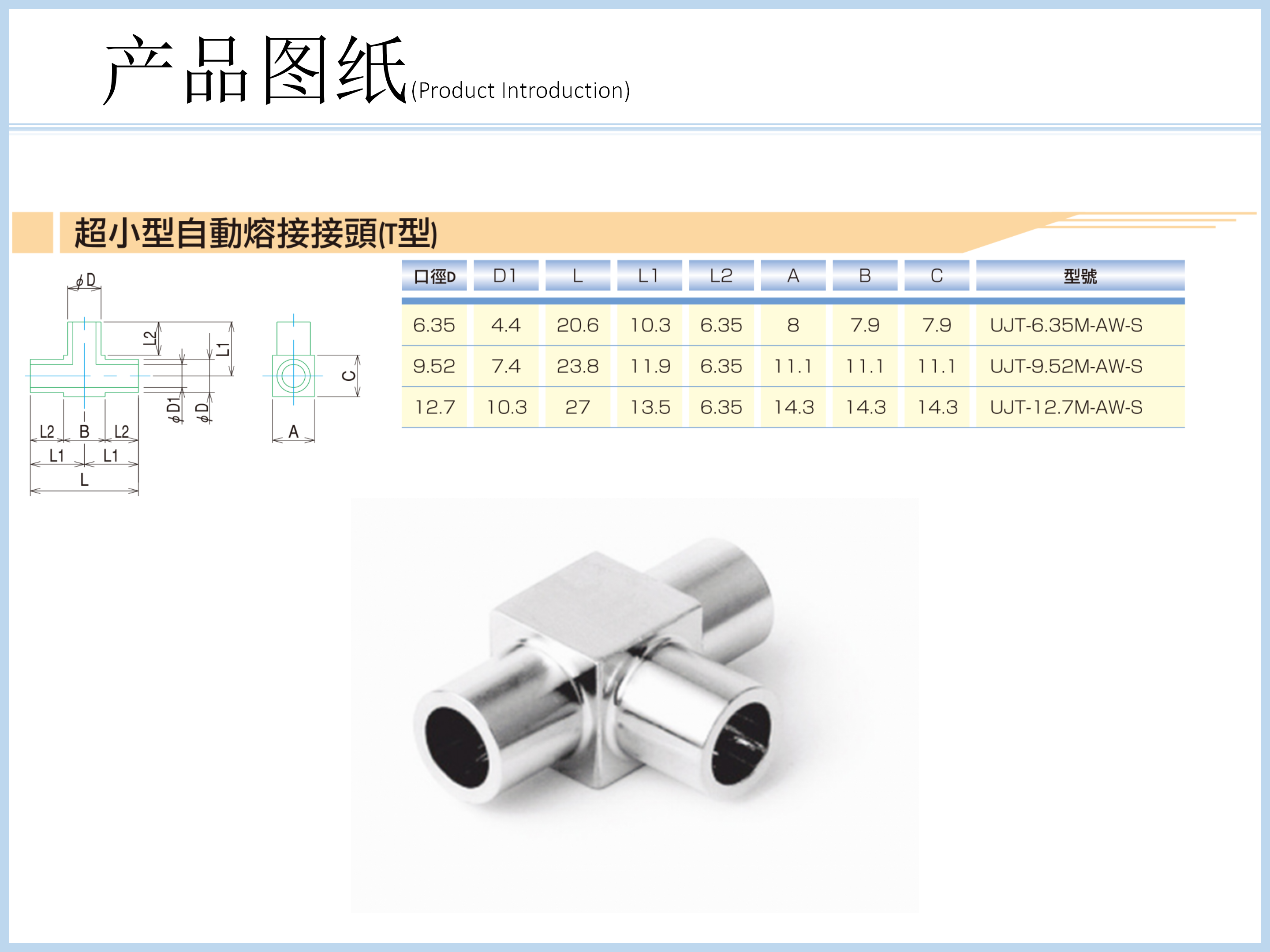 Fujikin富士金UJT-6.35M-AW-S自动焊接接头VCR1/4\\\"\"微焊弯头短焊管\"\"\" 产品关键词:富士金弯头;世伟 ...