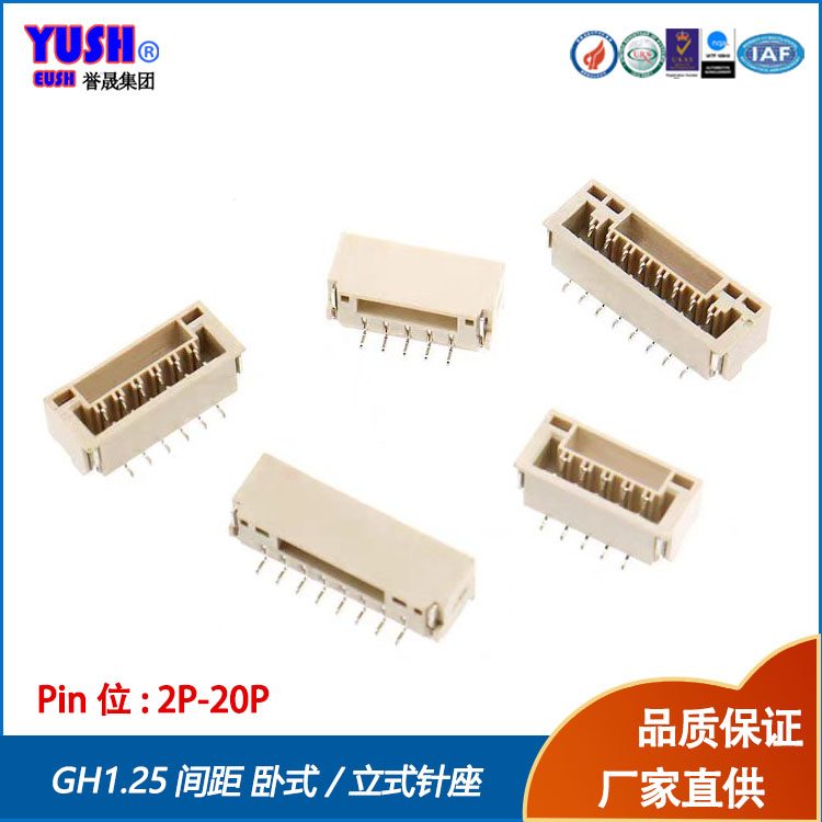 卧式 立式贴片带扣插座 1.25mm间距 2P/4/5/6/8/9/10-20P SMT连接器