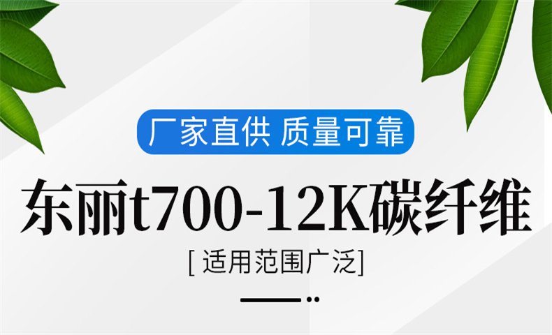 日本东丽碳纤维T700SC-12K t700碳纤维纱高强度12K碳纤维丝 产品关键词:碳纤维丝700;12K碳纤维T700东丽;日本东丽碳纤维t700;12k碳纤维t700;东丽碳700;东丽 ...