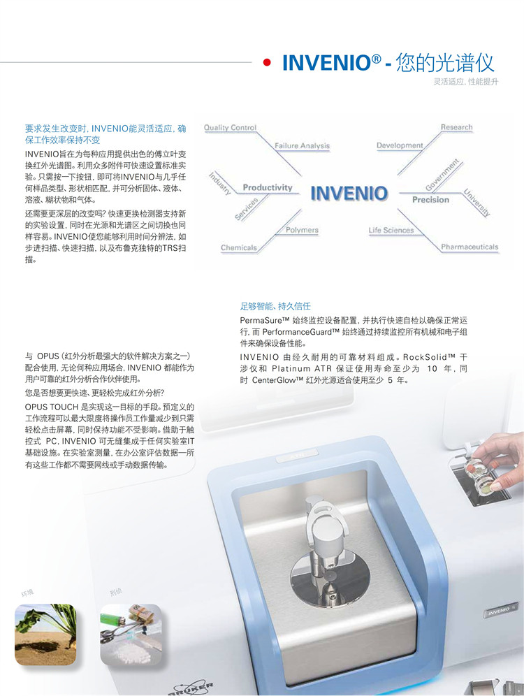 布鲁克INVENIO S 红外光谱仪 有机物分子团分析 涂层测试 热红联用FTIR 产品关键词:有机物光谱仪;有机物红外光谱;布鲁克红外 ...
