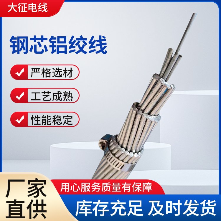 LGJ-70/10 铝绞钢芯线 居民配电 户外总线用 不易断裂 实心实料 大征 - 百度爱采购