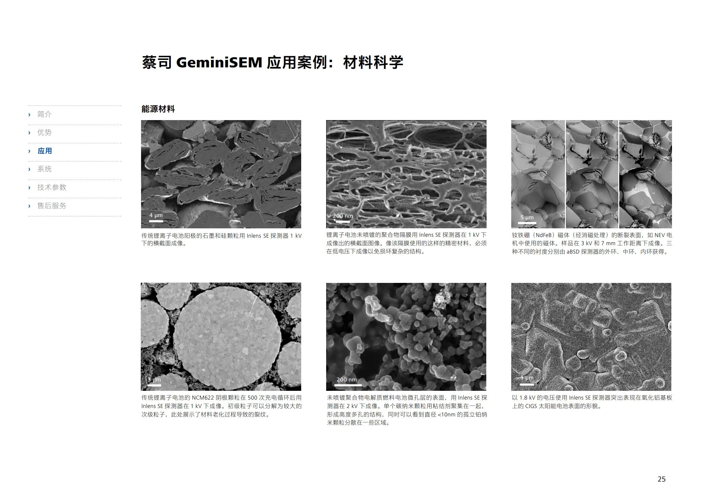 德国蔡司ZEISS 扫描电镜 SEM 高分辨率场发射 GeminiSEM 560 - 百度爱采购