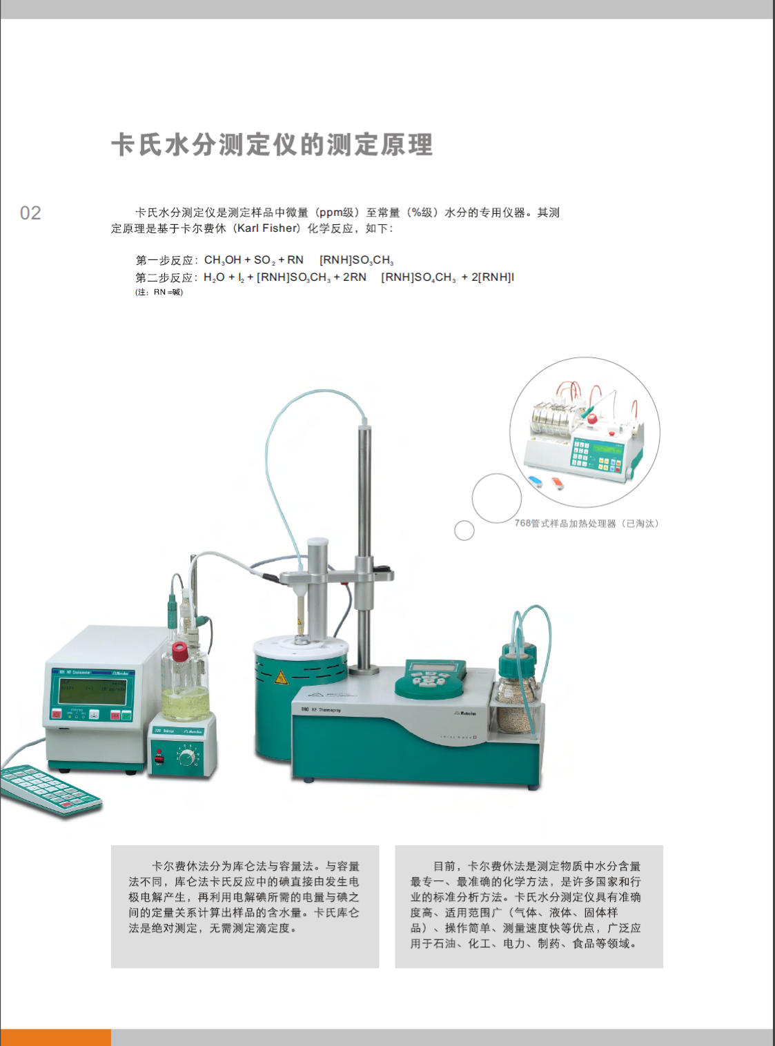 万通Metrohm卡尔费休水分测定仪831KF库仑法卡式水分仪 产品关键词:万通水分仪831价格;kf(库仑法)水分仪;831水分仪 ...