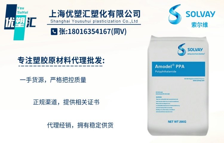 代理 索尔维/苏威 PPA AMODEL AFA-6133 V0 Z BK324 33%玻纤增强 卤素阻燃