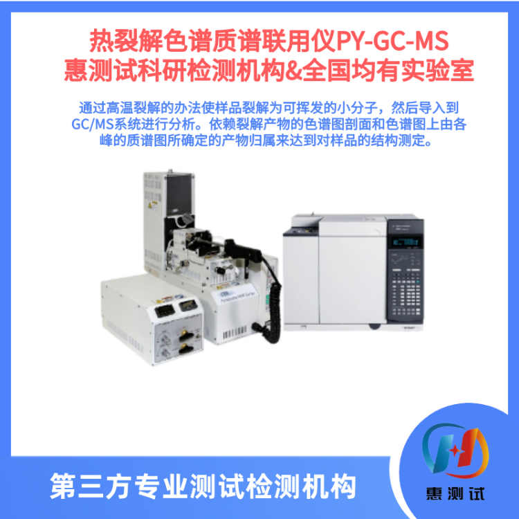 PY-GC-MS分析 变温xrd测试 液相色谱分析方法 cma或cnas认证质检报告 - 百度爱采购