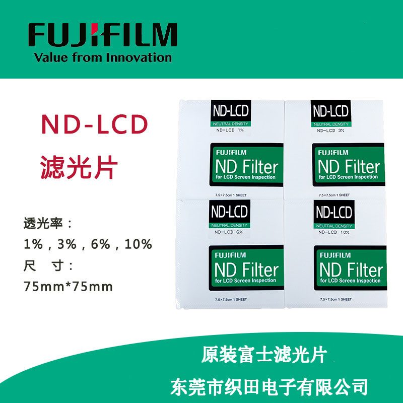 日本富士ND-LCD检测用nd卡原装nd filter1%2%3%4%5%6%8%10% 产品关键词:检验nd卡;富士nd;nd卡10%;nd ...