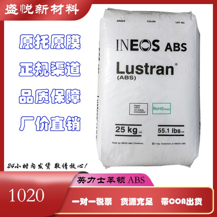 韩国英力士苯领巴斯夫 ABS 308 1020 427 200 高CTI 高熔体强度 表面光滑 - 百度爱采购