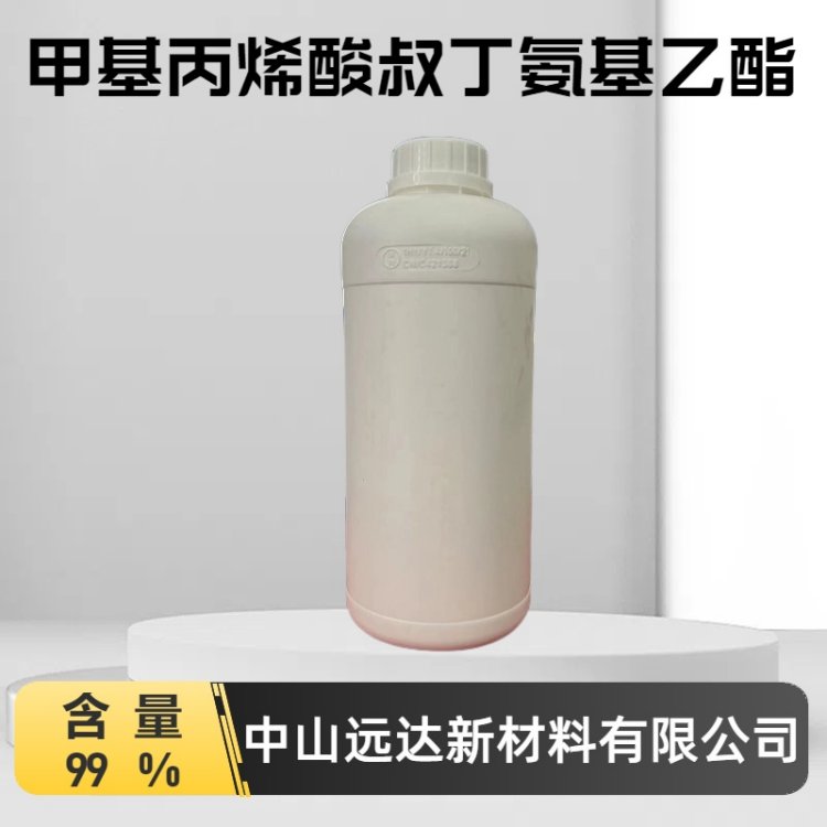 甲基丙烯酸叔丁氨基乙酯（2-(叔丁基氨基)甲基丙烯酸乙酯）TBAEMA