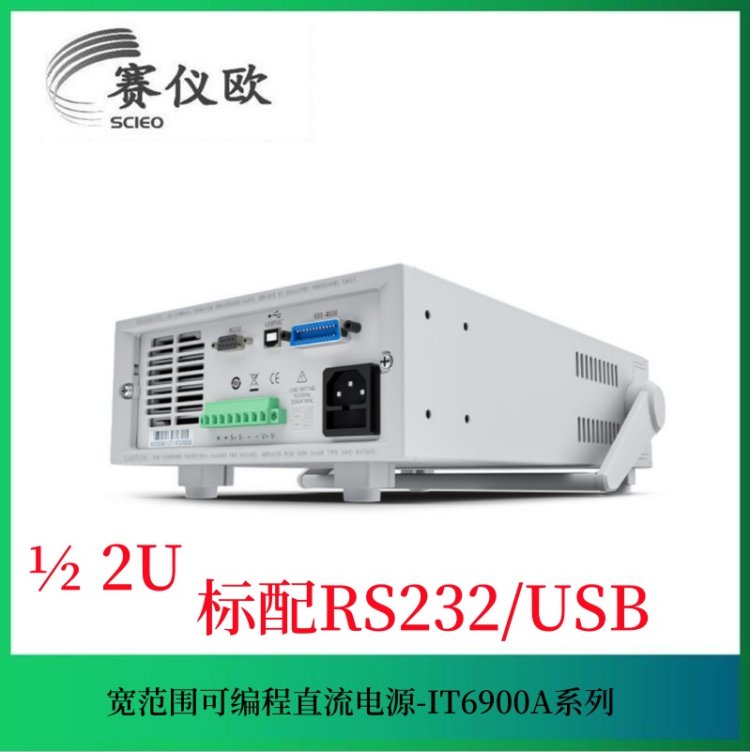 艾德克斯ITECH 可调程控稳压直流电源 IT6942A（60V/15A/360W）