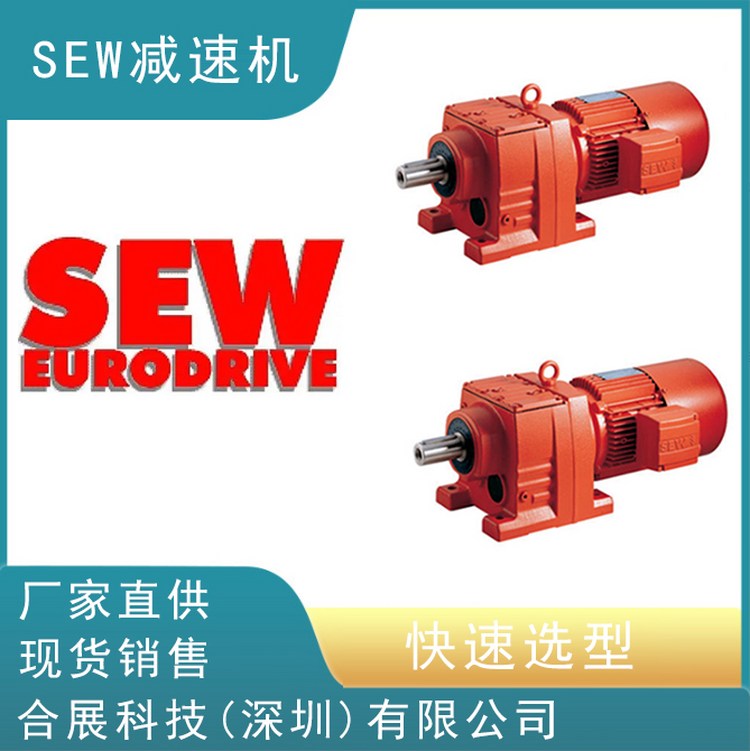 德国SEW减速机R67 DRE132M4 5.5KW 四大系列减速电机