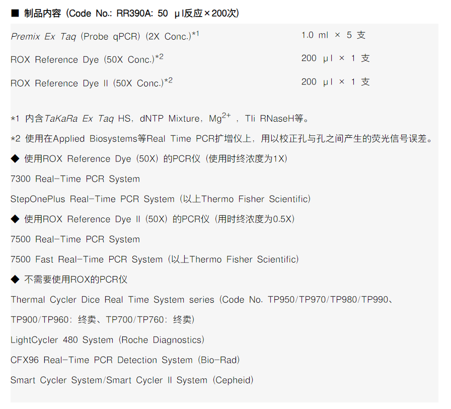 Takara Premix Ex Taq™ (Probe探针 qPCR) 荧光定量pcr - 百度爱采购