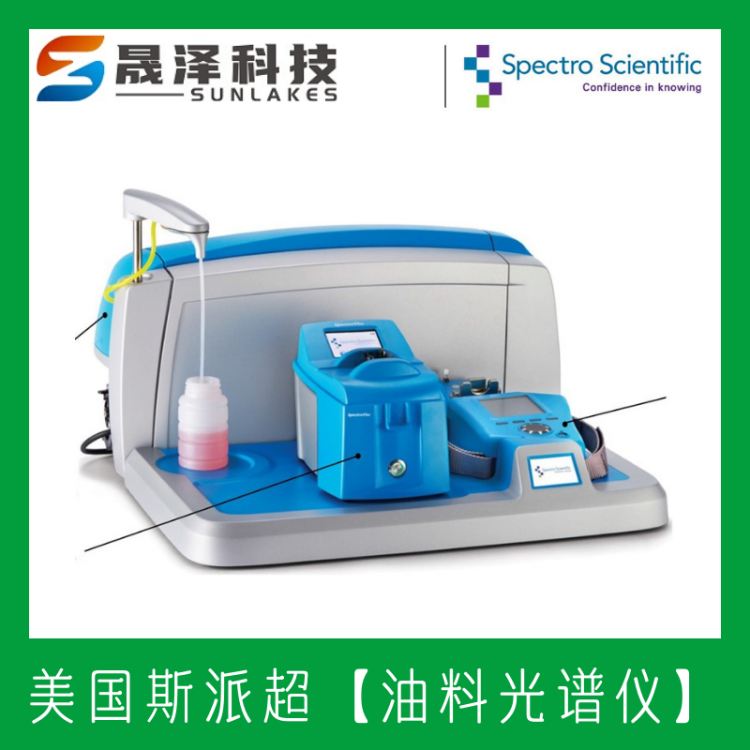 美国斯派超Spectro LaserNet 200 系列多功能磨粒分析仪 产品关键词:斯派超