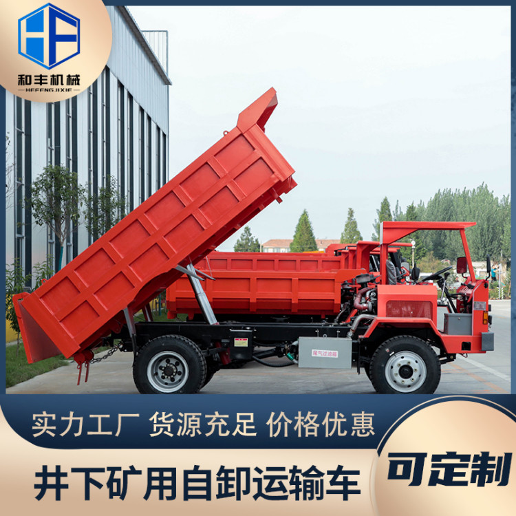 UQ-8吨四驱矿用运输车 井下四不像矿车 六轮地下自卸车 产品关键词:矿用运输车价格;矿用运输车多少钱;矿用运输车市公司